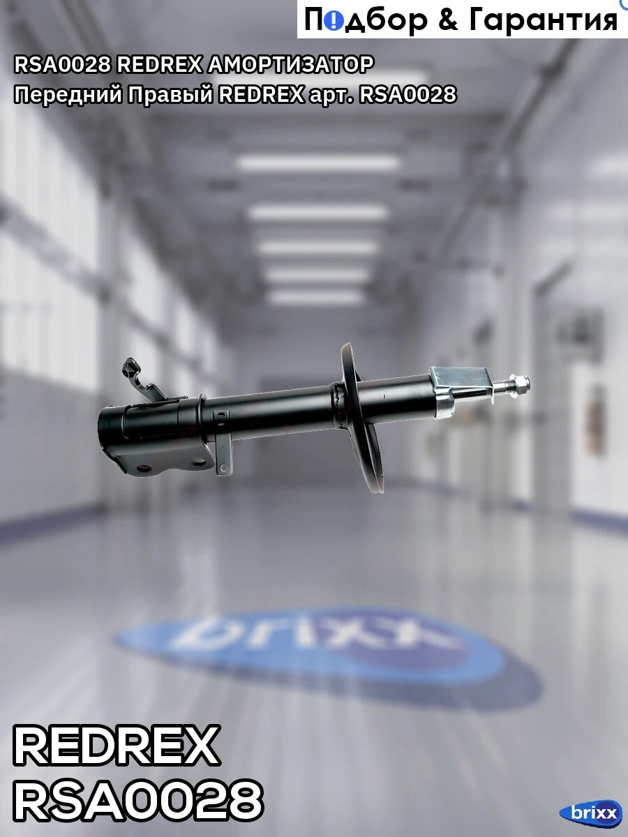 RSA0028 REDREX амортизатор Передний Правый REDREX арт. RSA0028
