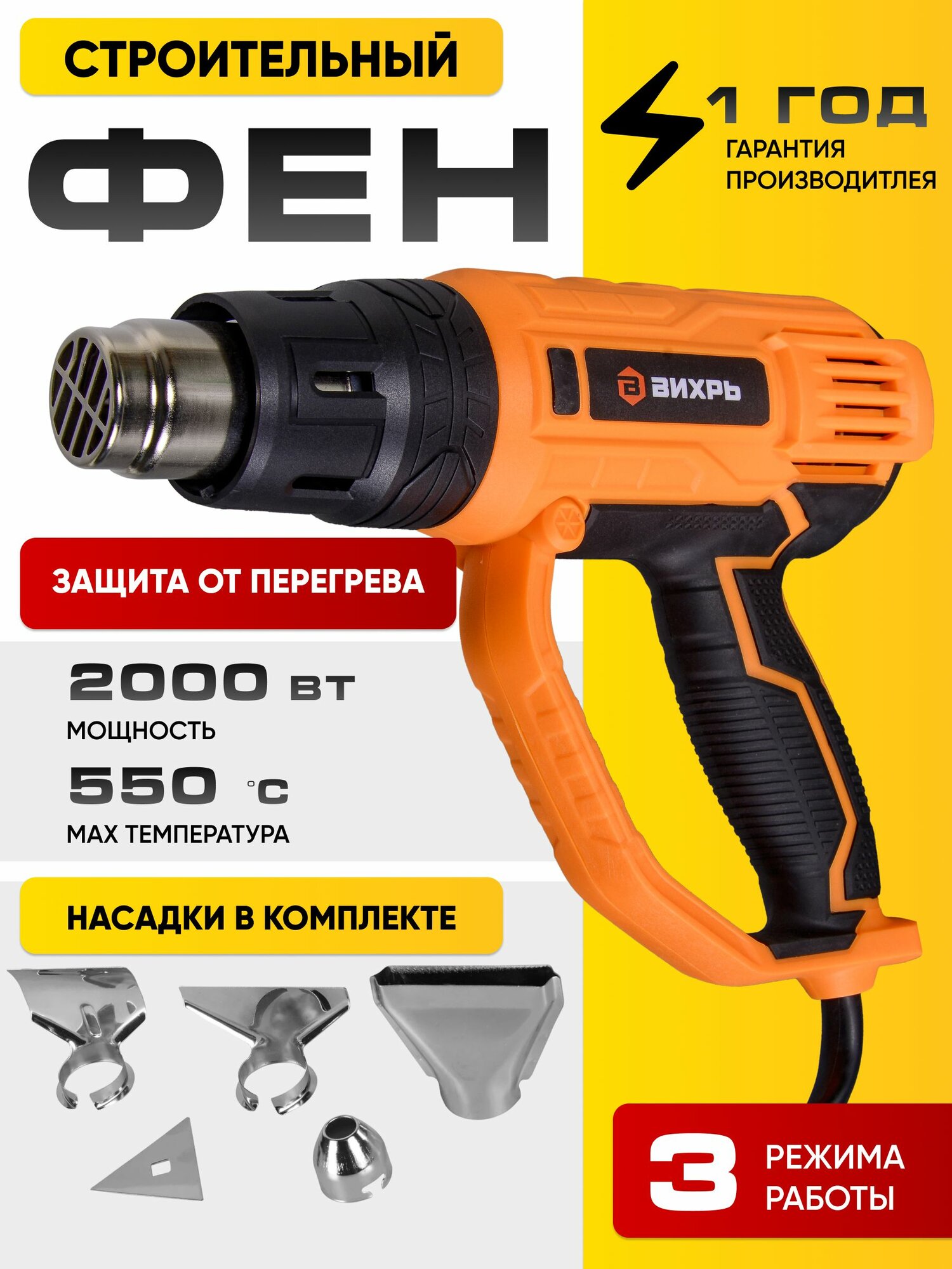 Строительный фен вихрь 2000Вт, регулировка температуры, кейс, 4 насадки + скребок / Фен строительный ТП-2000Р