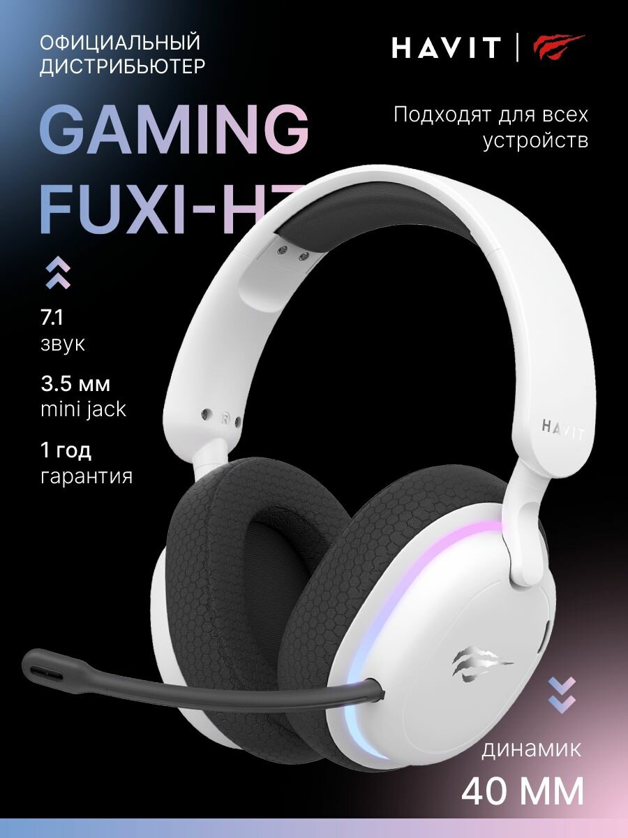 Havit Наушники с микрофоном Havit FUXI-H7, Bluetooth, Радиоканал, 3.5 мм, USB Type-A, белый, черный матовый