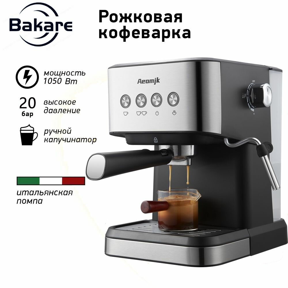 Кофеварка рожковая с капучинатором Bakare CM3010 Steel-Black с подогревом чашек / 1050 Вт / 15 бар / 1,5л
