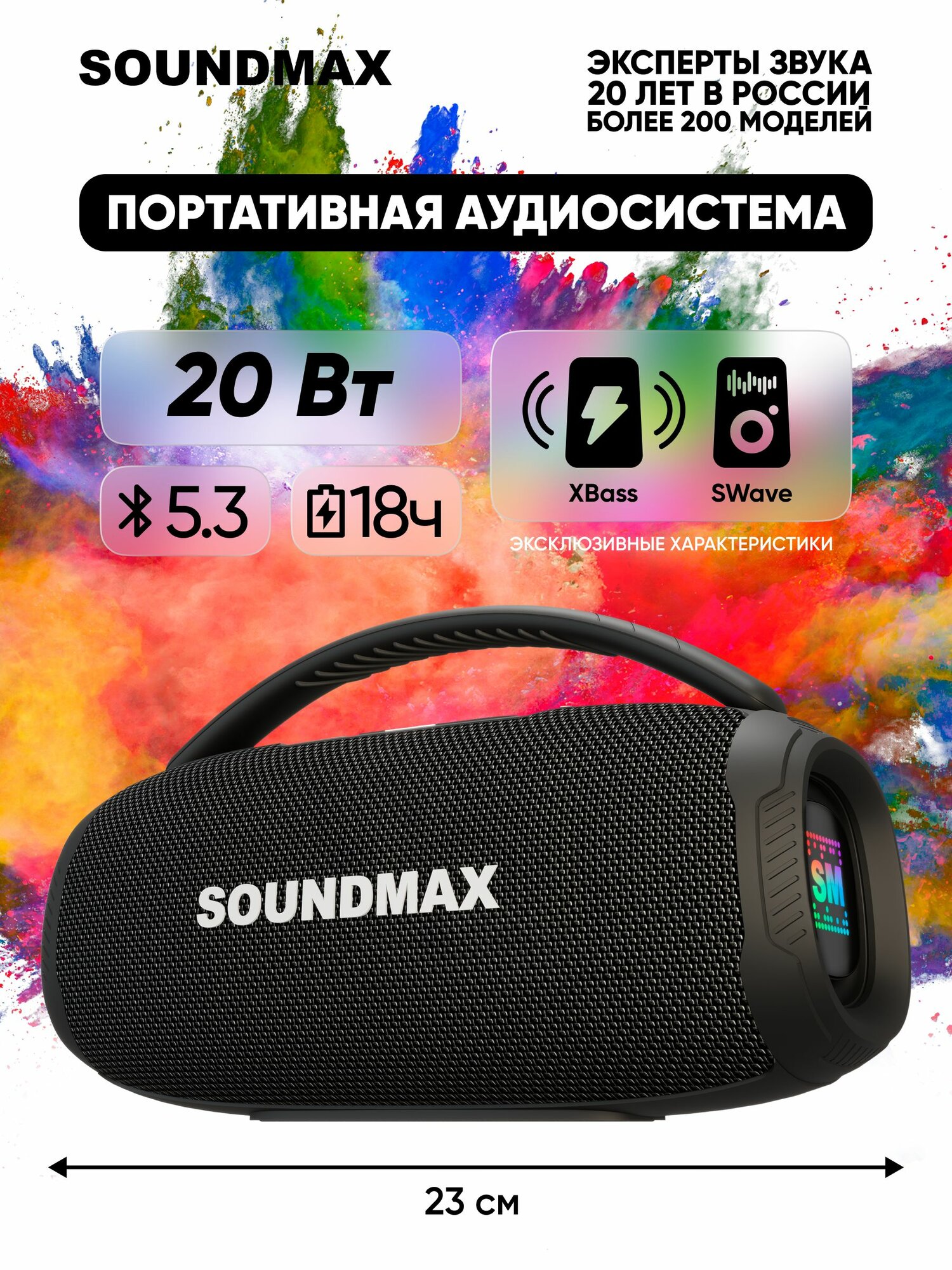 Беспроводная колонка SOUNDMAX стерео SM-PS5031B бумбокс 20 ватт 2400 мАч Bluetooth TWS акустика саундмакс блютуз портативная