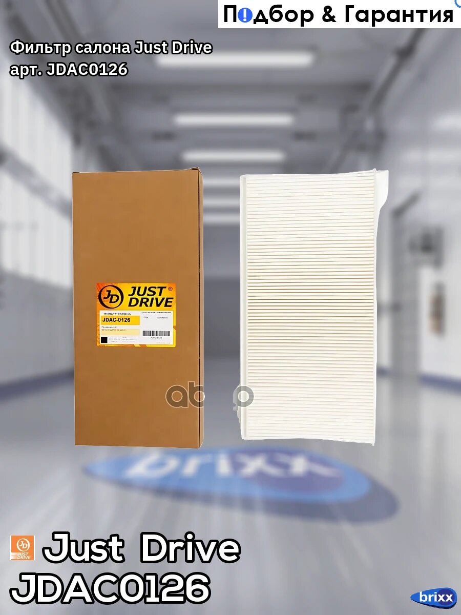 Фильтр салона Just Drive арт. JDAC0126