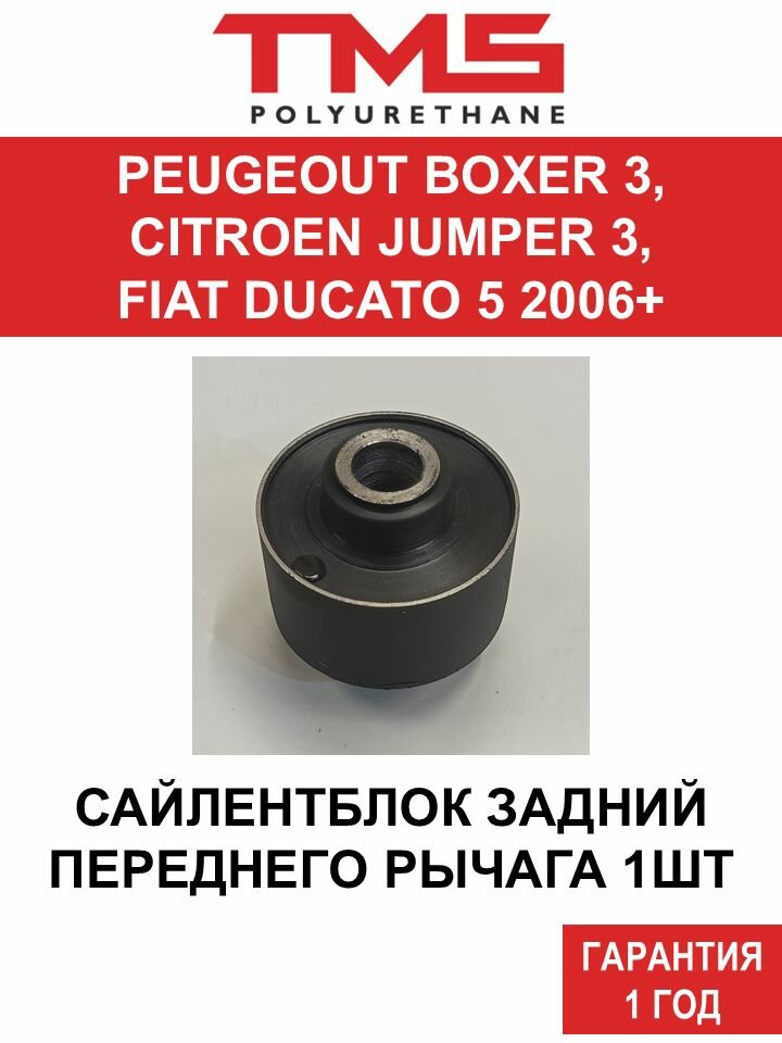 Сайлентблок задний переднего рычага Peugeout Boxer 3, Citroen Jumper 3, Fiat Ducato 5 2006+