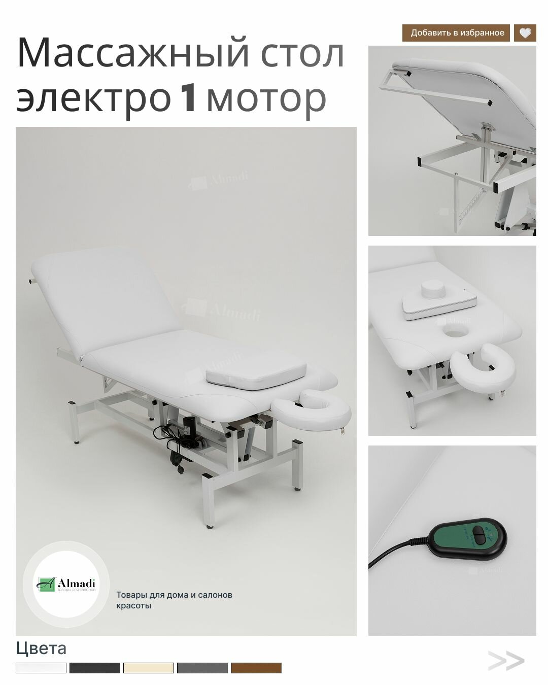 Кушетка на электроприводе с регулировкой высоты, белая, экокожа, косметологическая, массажная