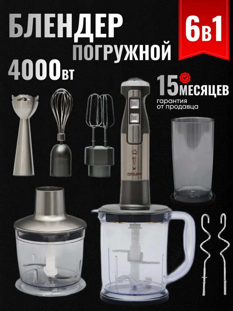 Блендер погружной мощный металлический 6 в 1 с чашей