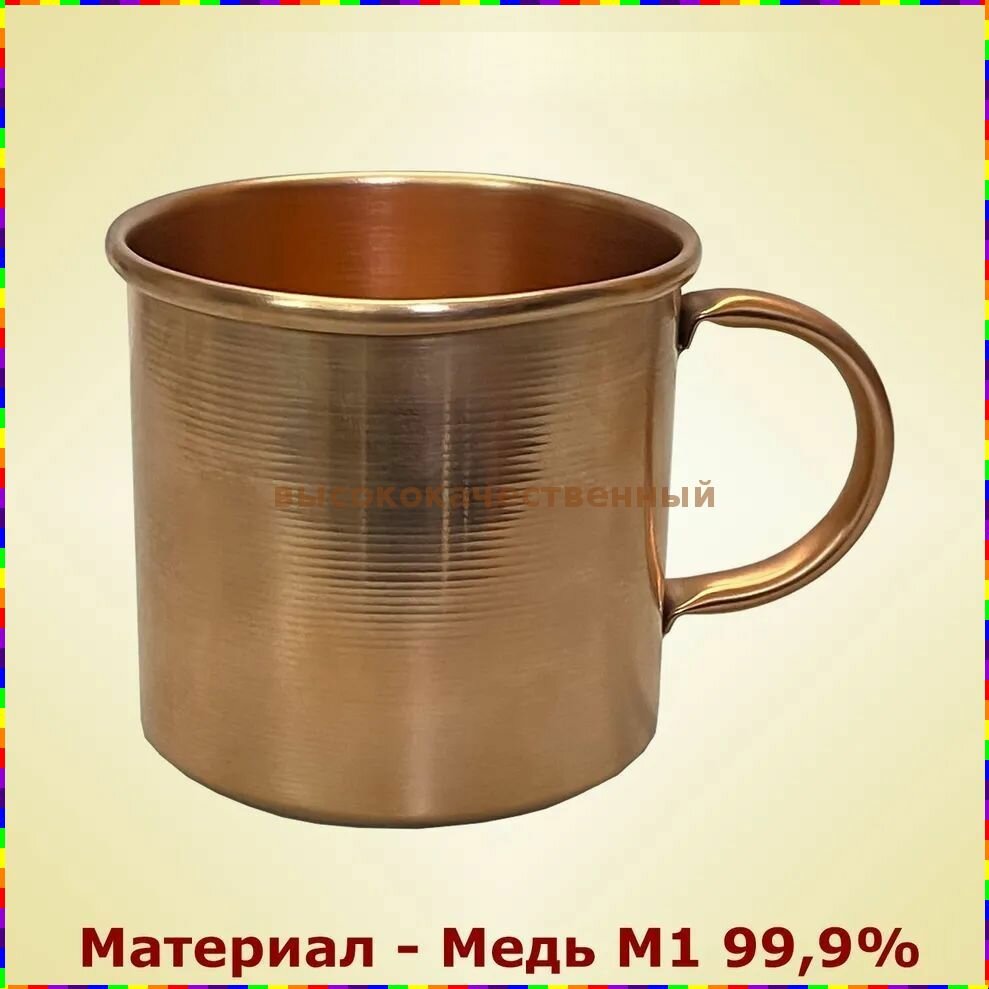 Кружка медная М1 450 мл с ручкой для чая и кофе, прочная и не ржавеет, для дома и походов, посуда