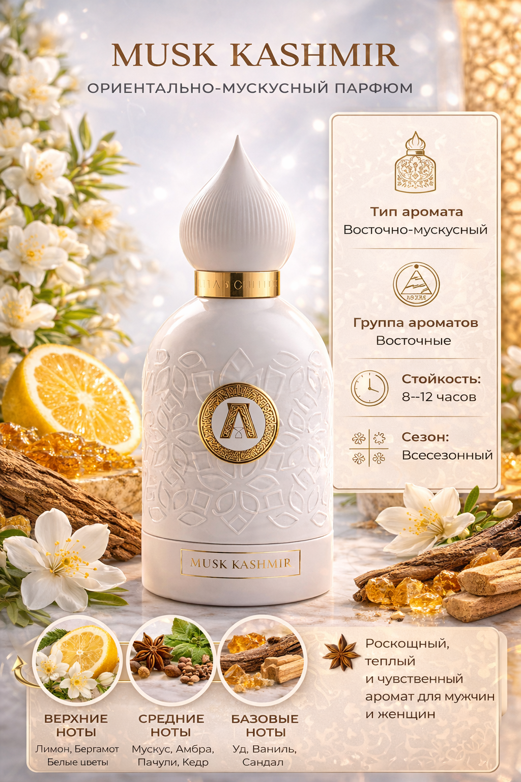 Духи Musk Kashmir , масляные, авторские, стойкие, 6мл роллер, для женщин и мужчин, унисекс