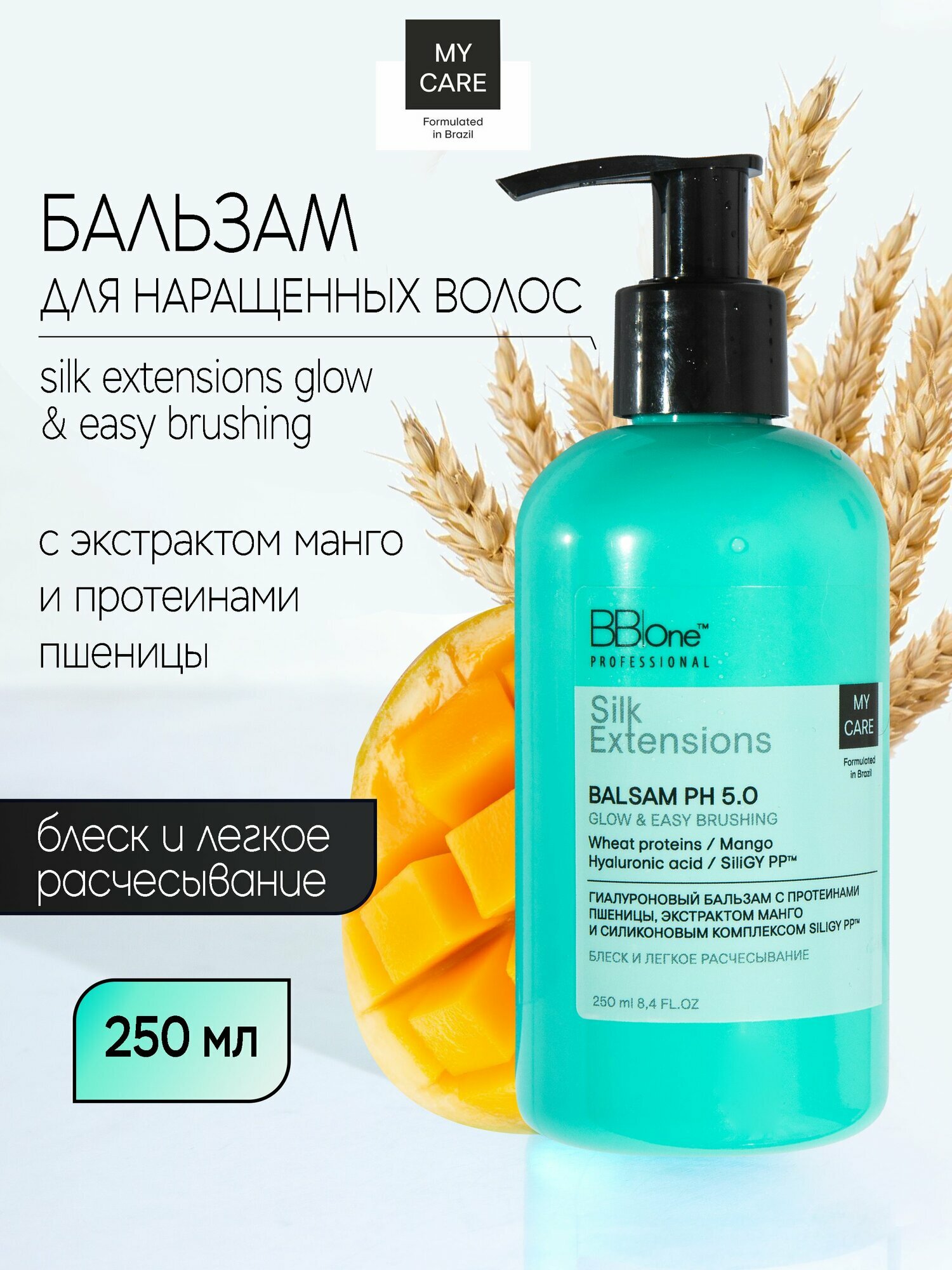 Бальзам с гиалуроновой кислотой для наращенных и непослушных волос Silk Extensions Balsam Glow&Easy Brushing 250 мл