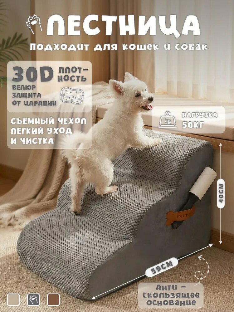 Лестница для домашних животных лесенка для маленьких, Губка 30D, кошек, собак, антискользящее дно,4 ступеньки, Серый