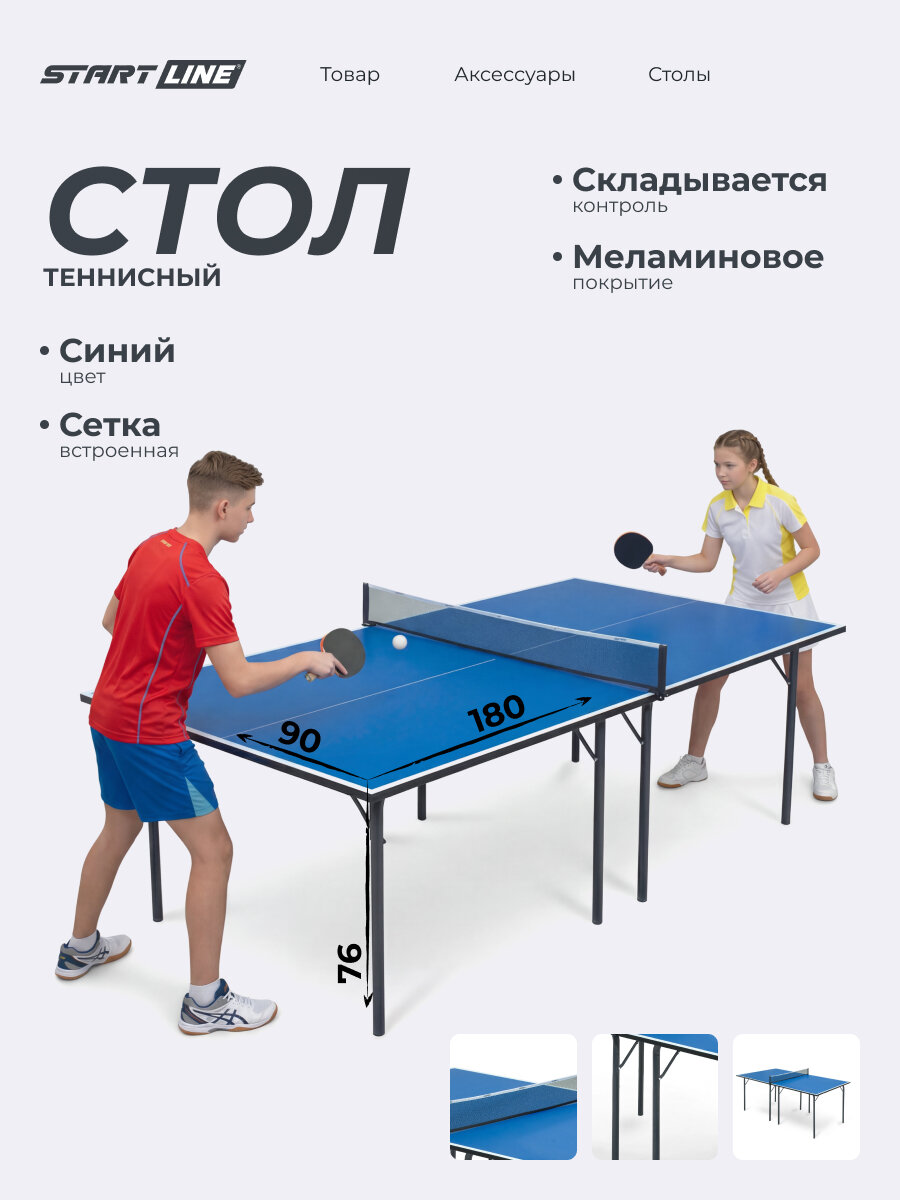 Стол теннисный Cadet с сеткой
