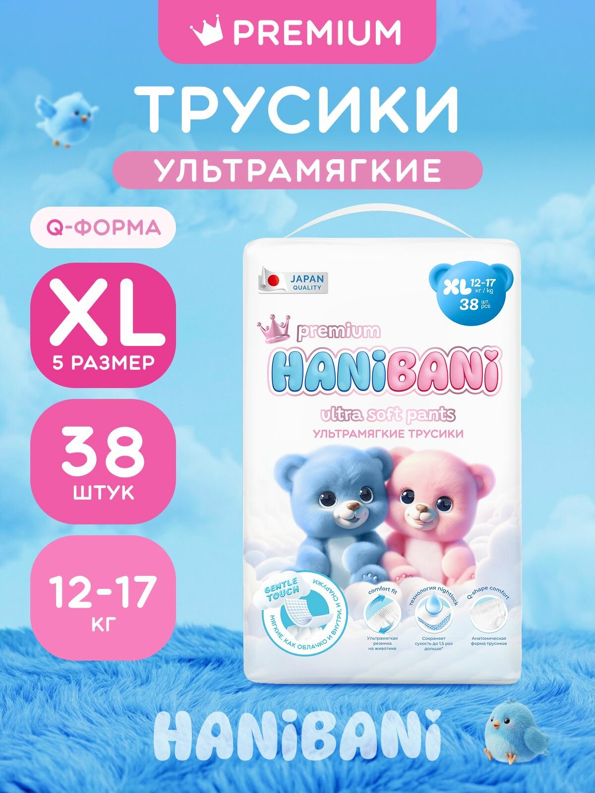Подгузники трусики 5 XL размер 12-17 кг HANIBANI Premium 38 штук