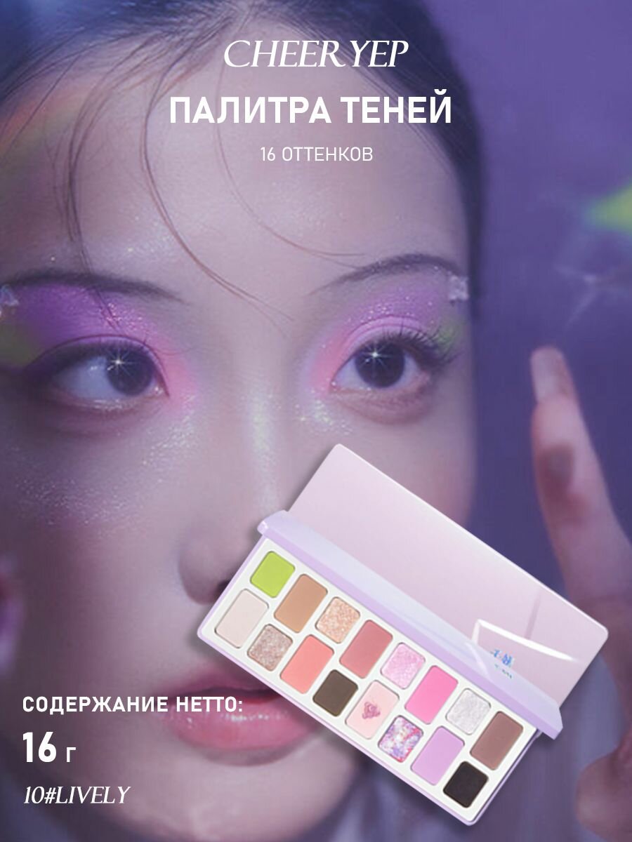 Палитра теней для век CHEERYEP (QIANYAN) Natural Star Eye