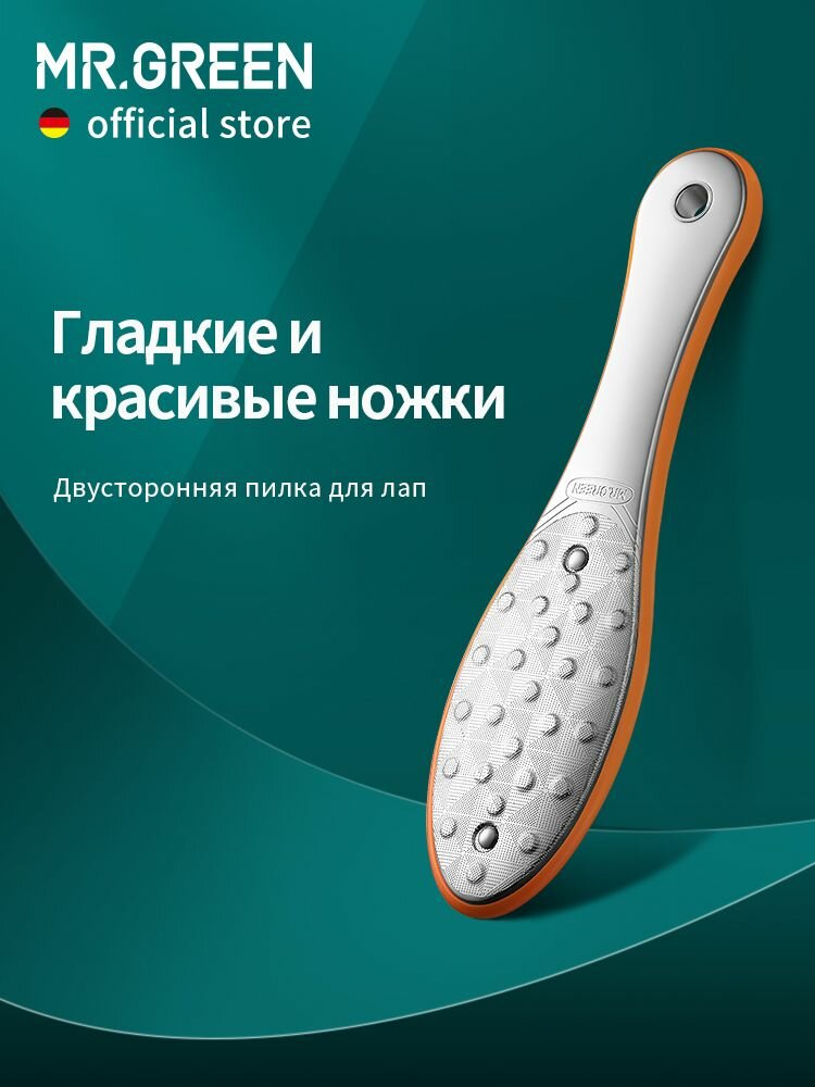 MR.GREEN Нержавеющая сталь двусторонняя пилка для ног с инструментом для ухода за стопами, удаления омертвевшей кожи