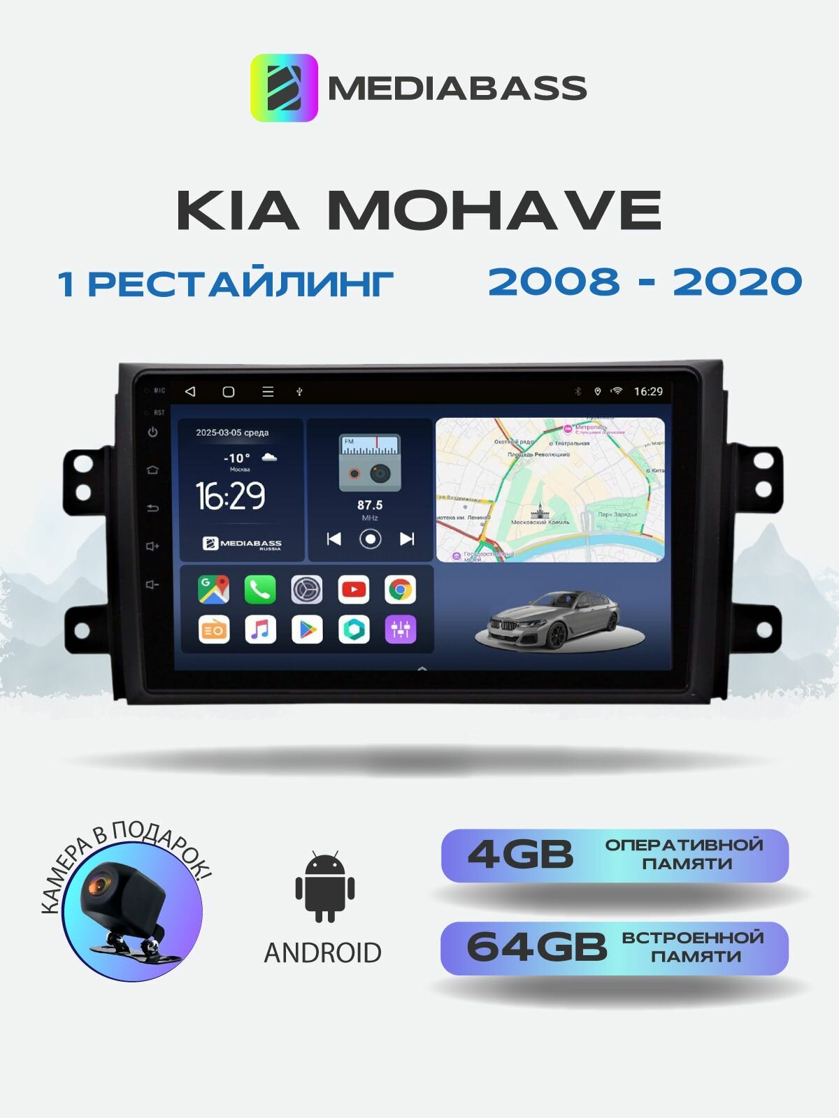 Магнитола для KIA Mohave 1 2008-2020. Андроид магнитола, 6/128ГБ. Киа Мохаве