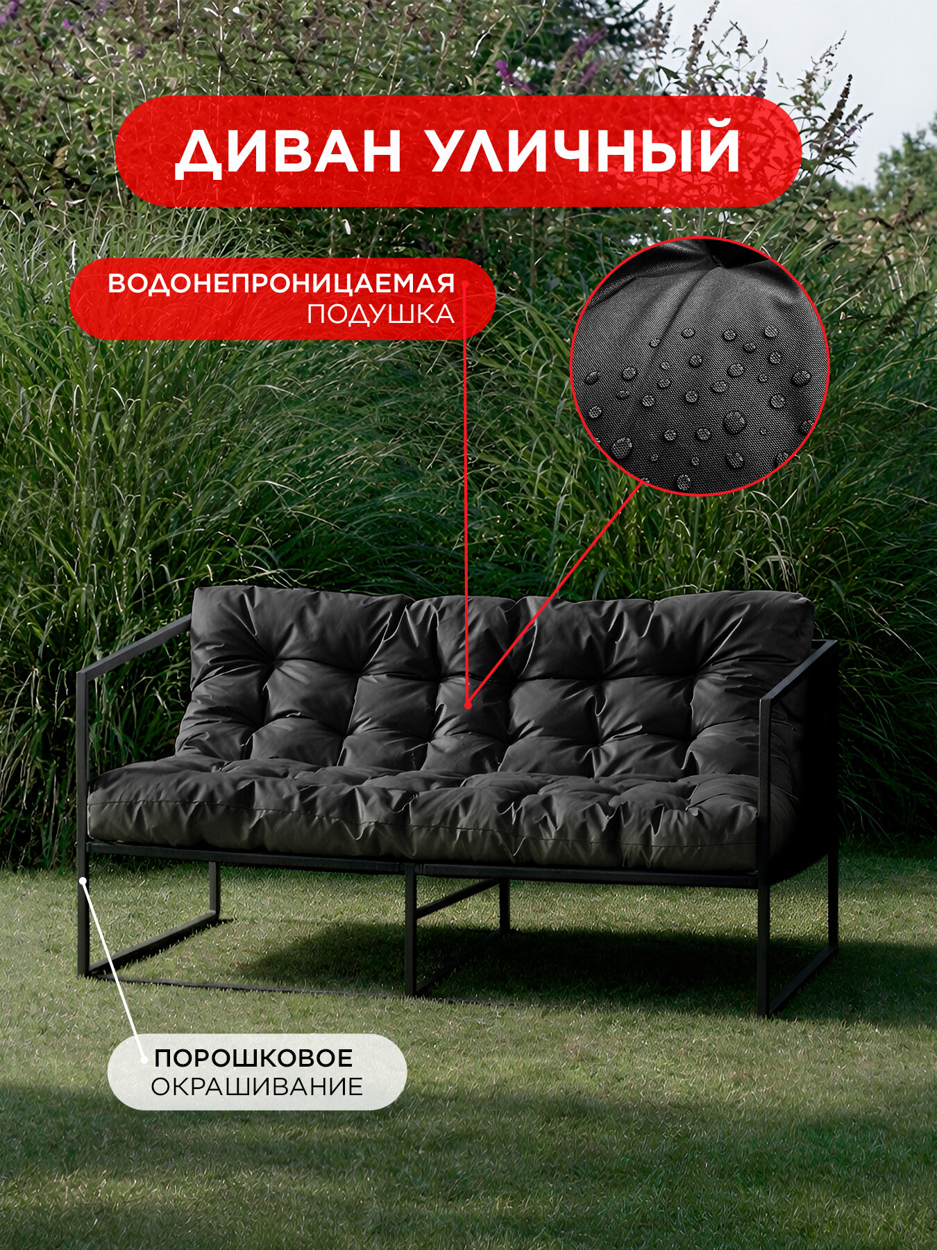 Диван уличный для дачи, сада, непромокаемый Лофтовик + оксфорд черный