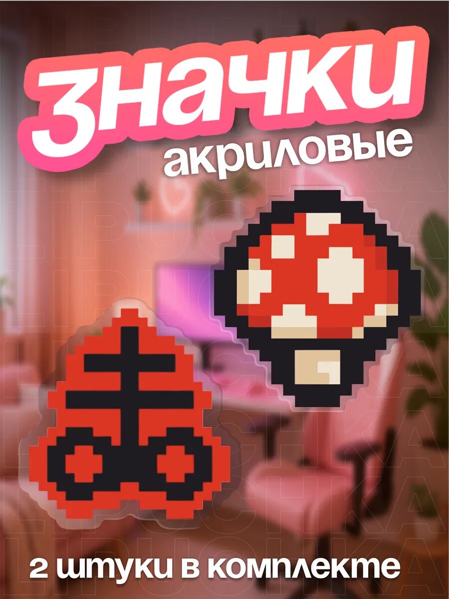 Значки на рюкзак игра The Binding of Isaac