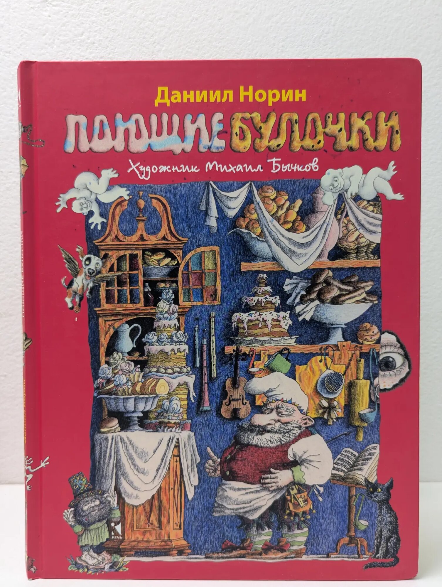 Поющие булочки Норин Даниил Натанович 2015