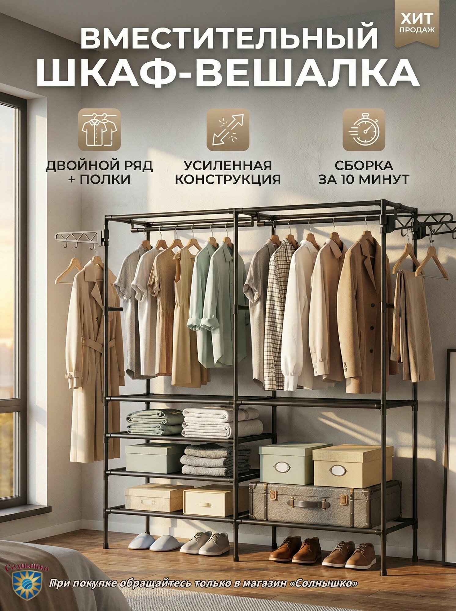 Вешалка напольная, 174 см х 108 см х 36 см-ROMIKY