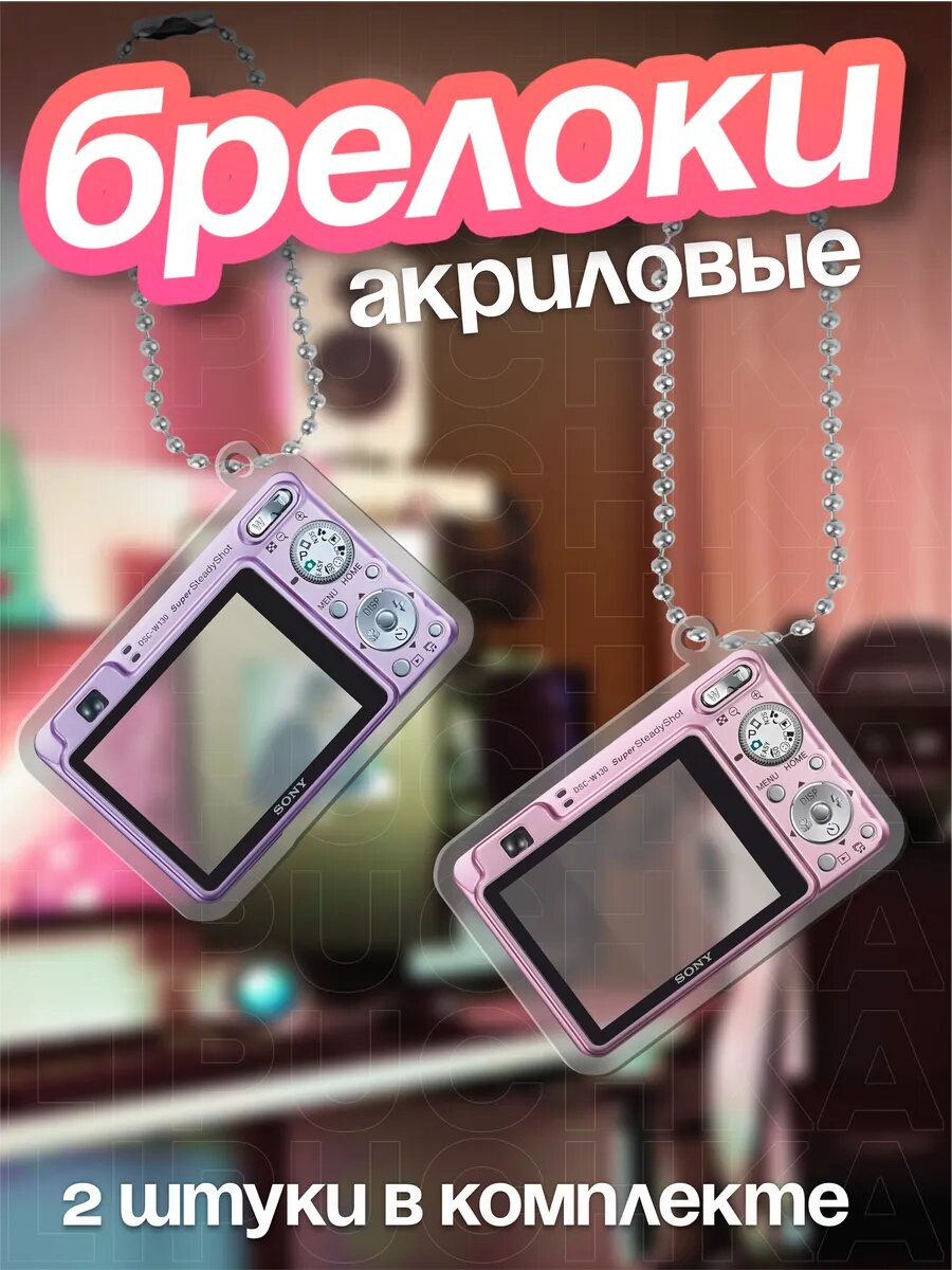 Брелок