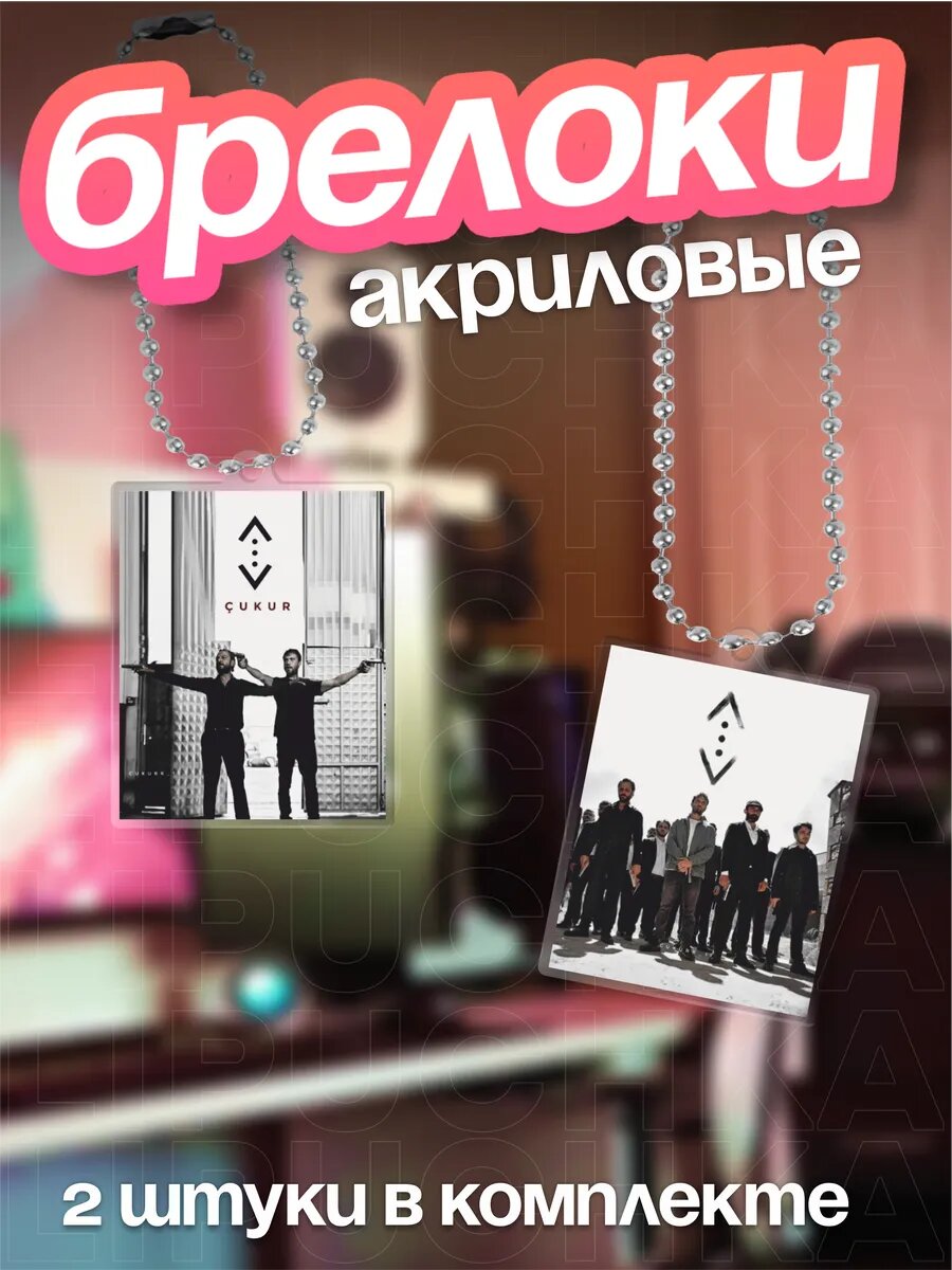 Брелок