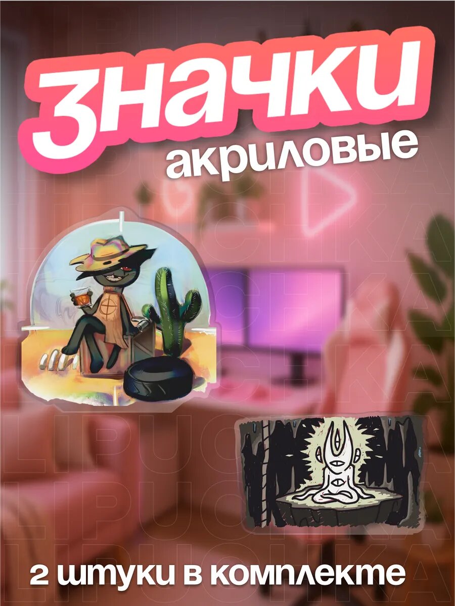 Значок Липучка