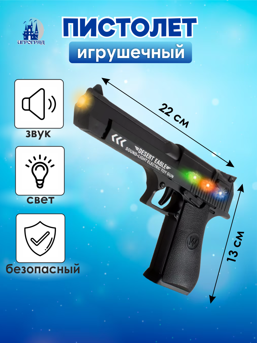 Пистолет со звуковыми и световыми эффектами TONG DE 0033-2, черный