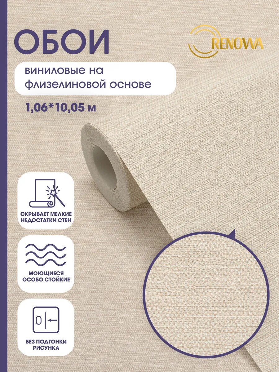 Обои метровые флизелиновые Абсолют в спальню гостиную зал однотонные 1,06*10м светло-бежевый