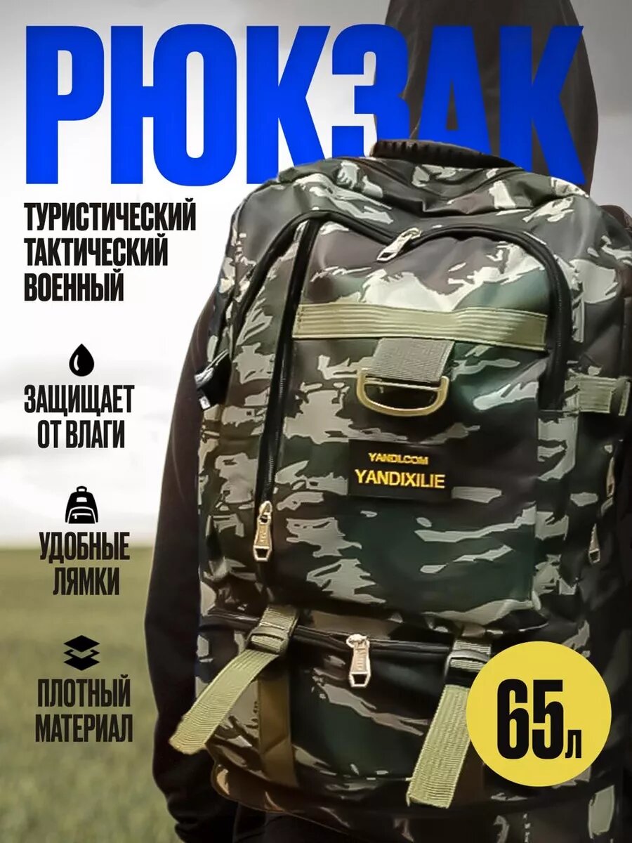 Рюкзак мужской тактический 55л дорожный большой экипировка