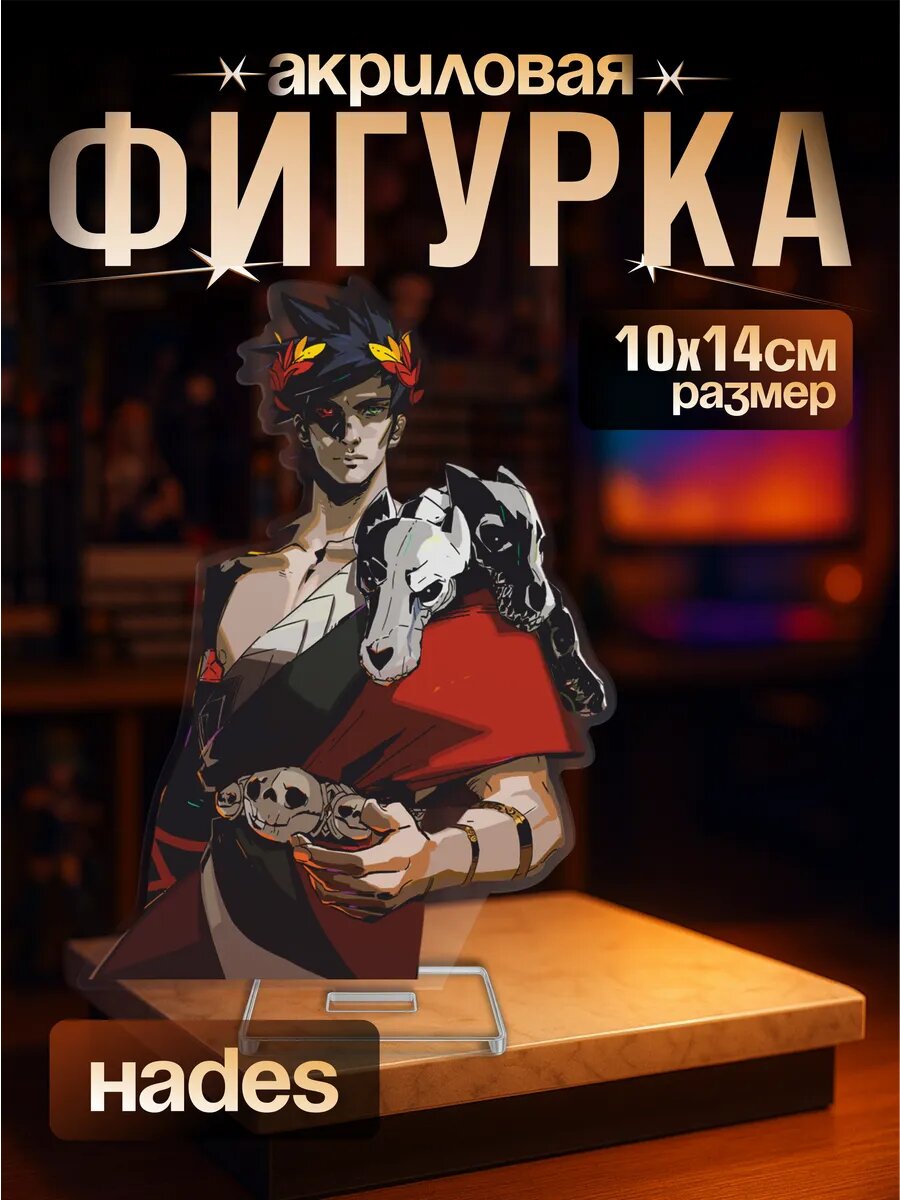 Акриловая фигурка игра Hades Загрей