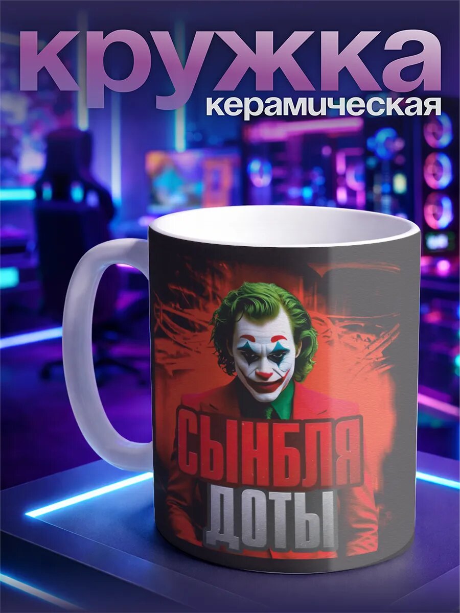 Кружка мем Дота Dota