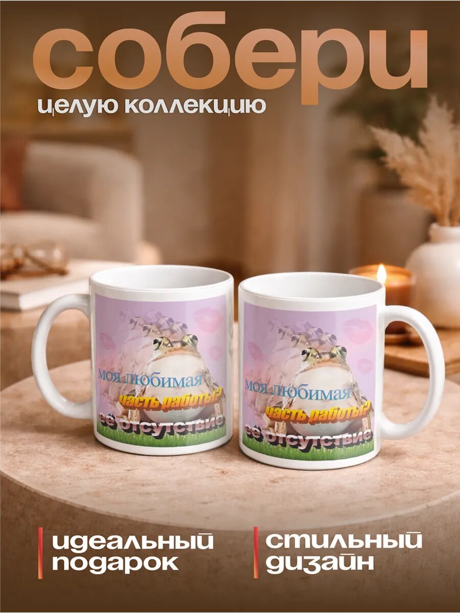 Кружка мемы жаба — фото 1