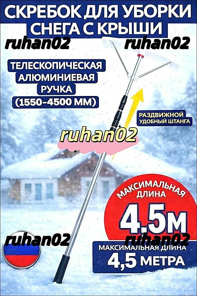 Скрепер для уборки снега82 см