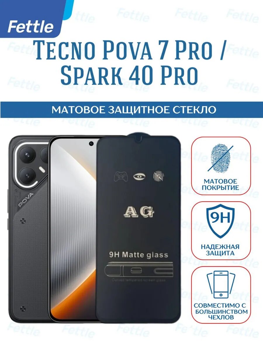 Матовое защитное стекло на Tecno Pova 7 Pro - Spark 40 Pro