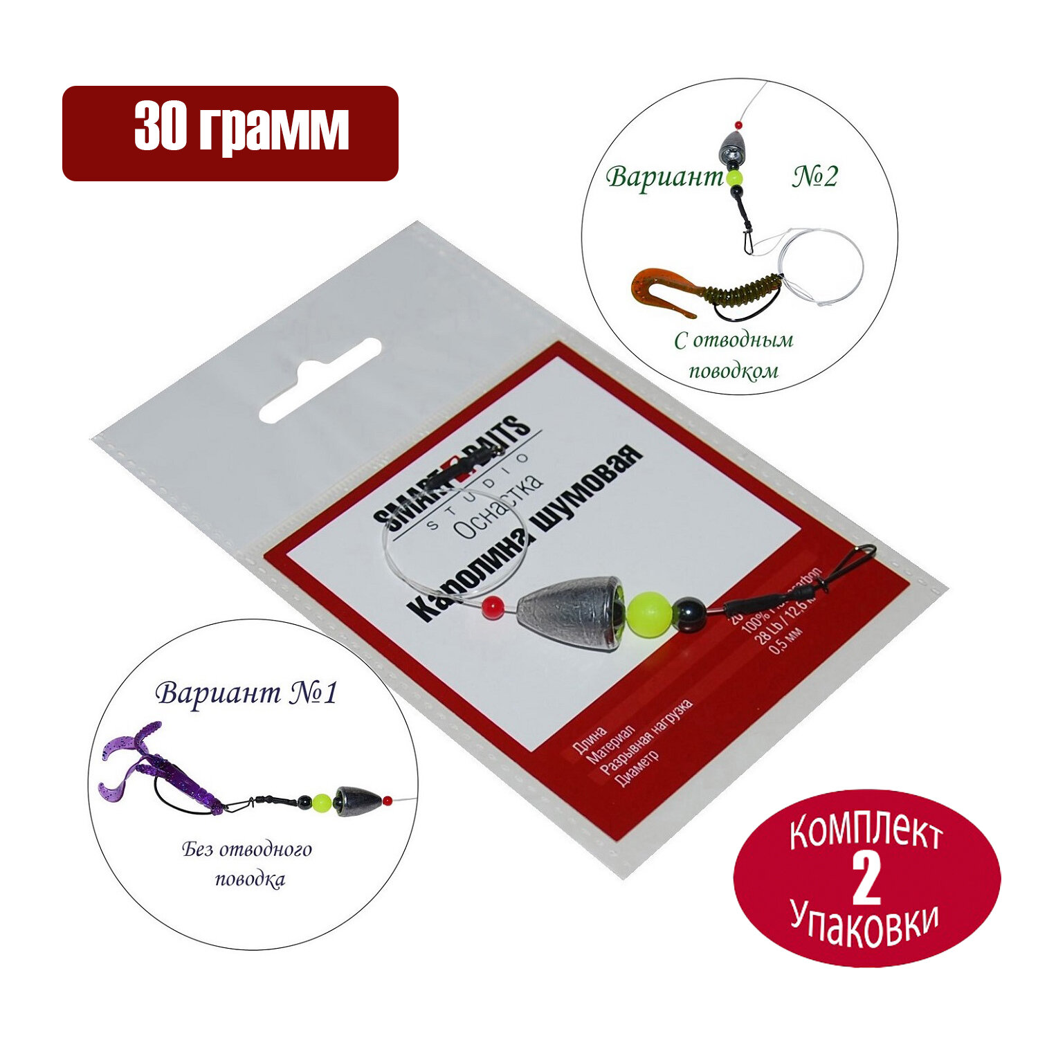 Спиннинговая оснастка Каролина-шумовая 30гр 1 шт/уп 2уп Smart Baits Studio, рыболовная снасть на хищника, монтаж отводной для ловли окуня/судака/щуки, для морской рыбалки, ловля на джиг