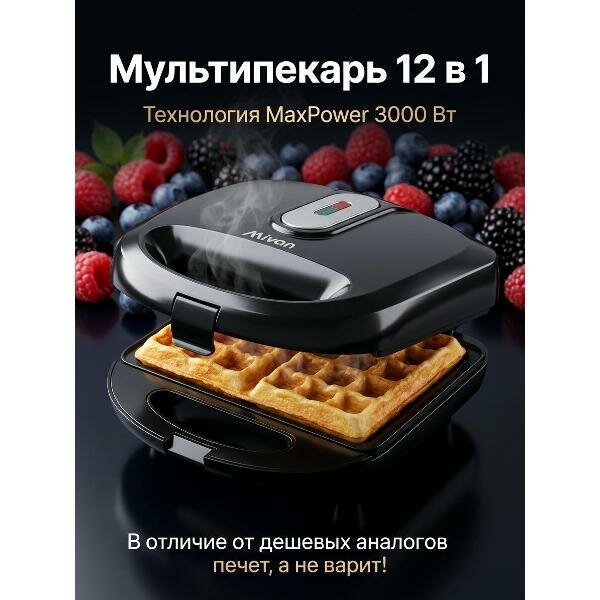Электровафельница Miwan 12in1