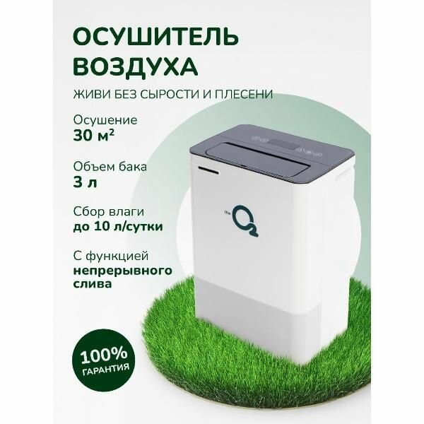 Осушитель воздуха theO2 AMR-D10C