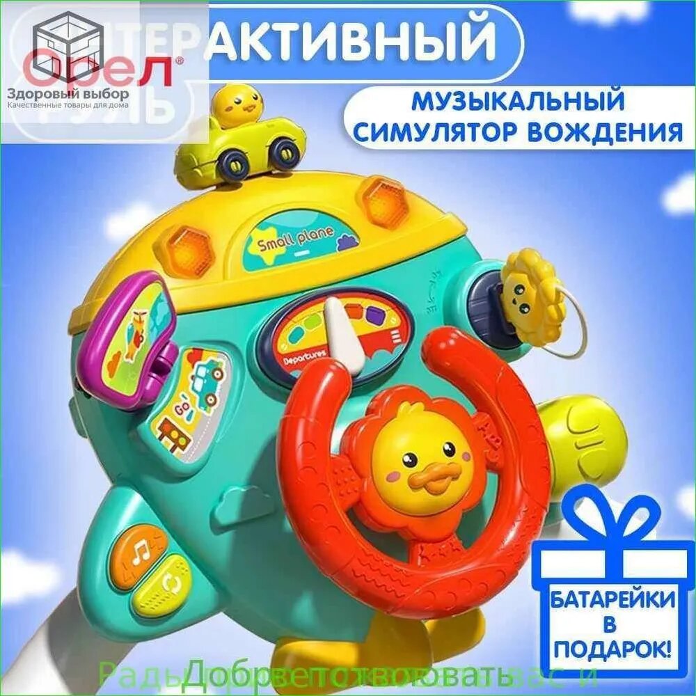 Руль детский музыкальный бизиборд развивающая интерактивная игрушка для детей
