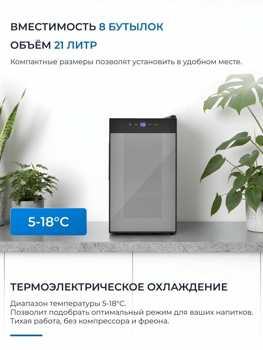 Винный шкаф Zugel ZTWF82B черный
