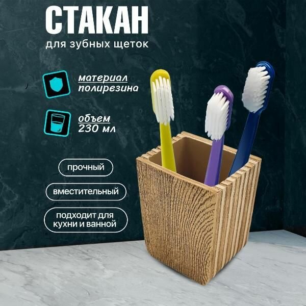 Стакан для зубных щеток Joy Home 13829