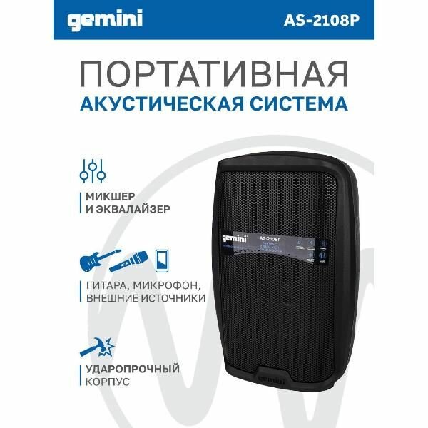 Беспроводная акустика Gemini 2108P