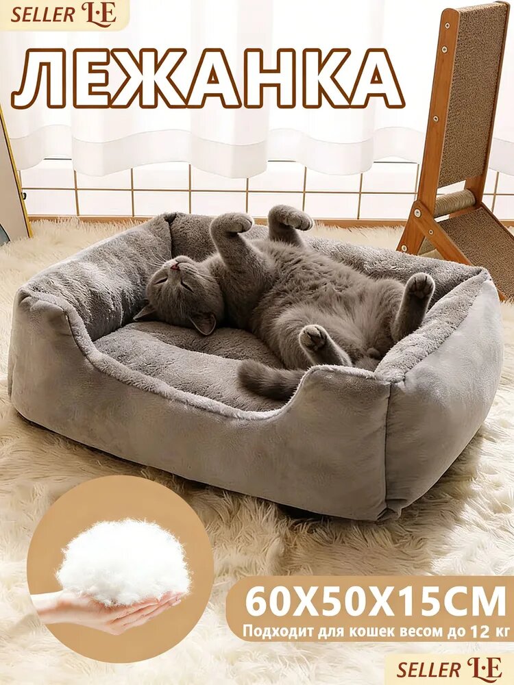 Лежанка для собак мелких и средних пород и для кошек, 60х50х15 см, лежак для животных цвет серый
