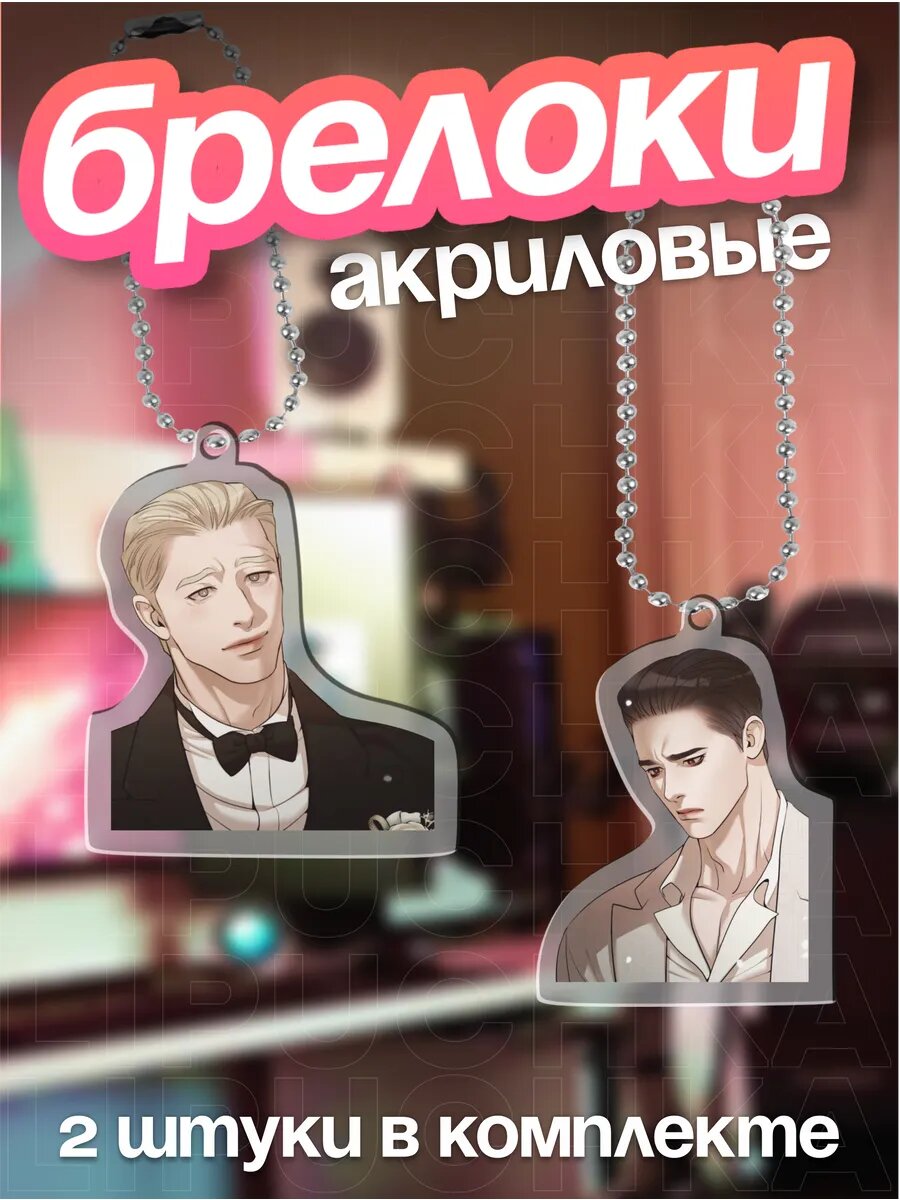 Брелок Липучка