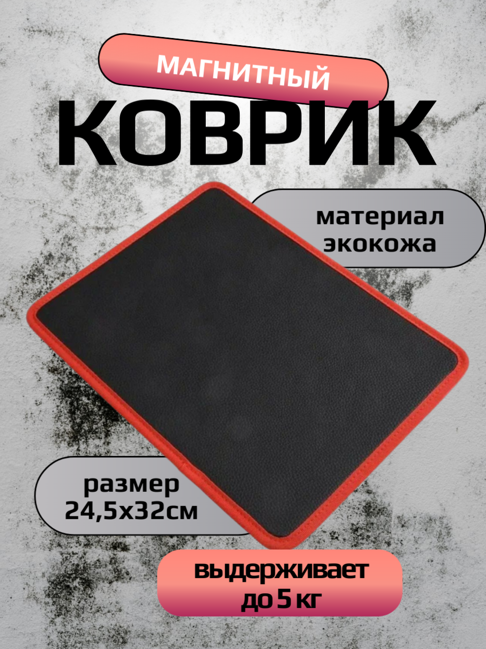 Коврик для инструментов магнитный двусторонний, 32 на 24.5 см