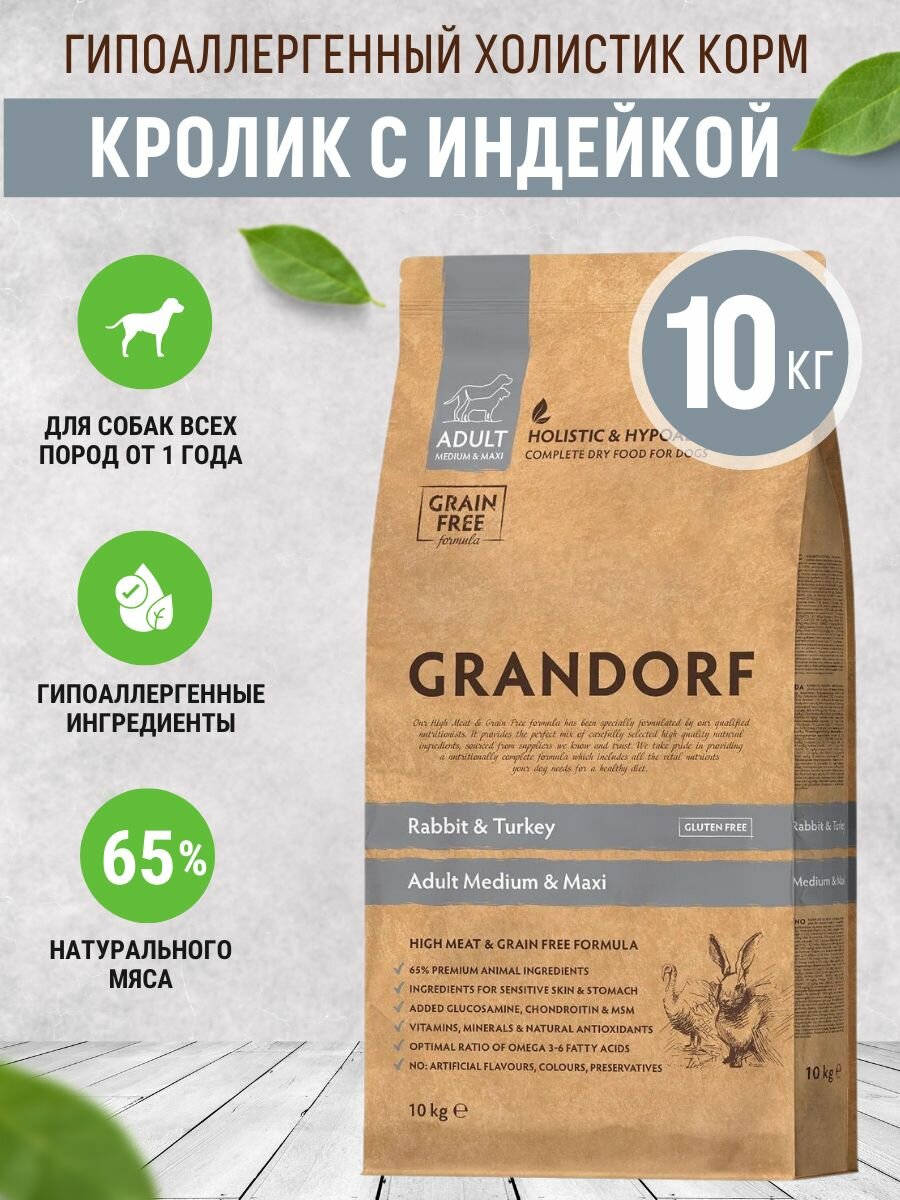 Корм сухой для собак средних и крупных пород GRANDORF Dog Adult Medium & Maxi Rabbit & Turkey холистик с кроликом и индейкой, 10кг