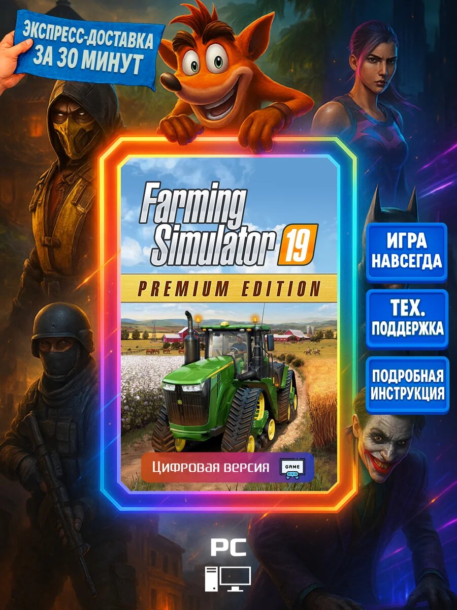 Farming Simulator 19 - Premium Edition PC Цифровая версия игры | Доставка на почту