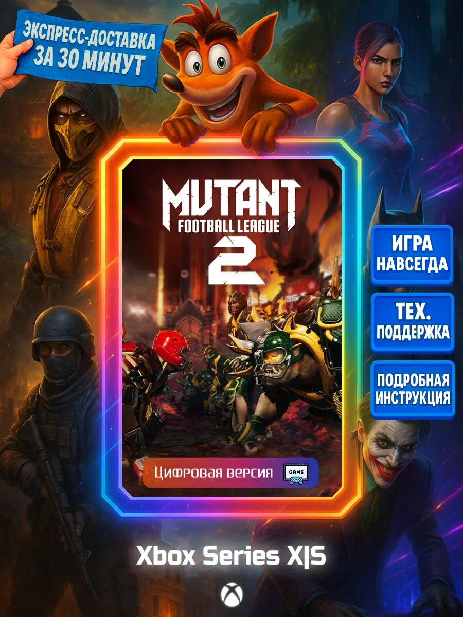 Mutant Football League 2 Series X|S Цифровая версия игры | Доставка на почту