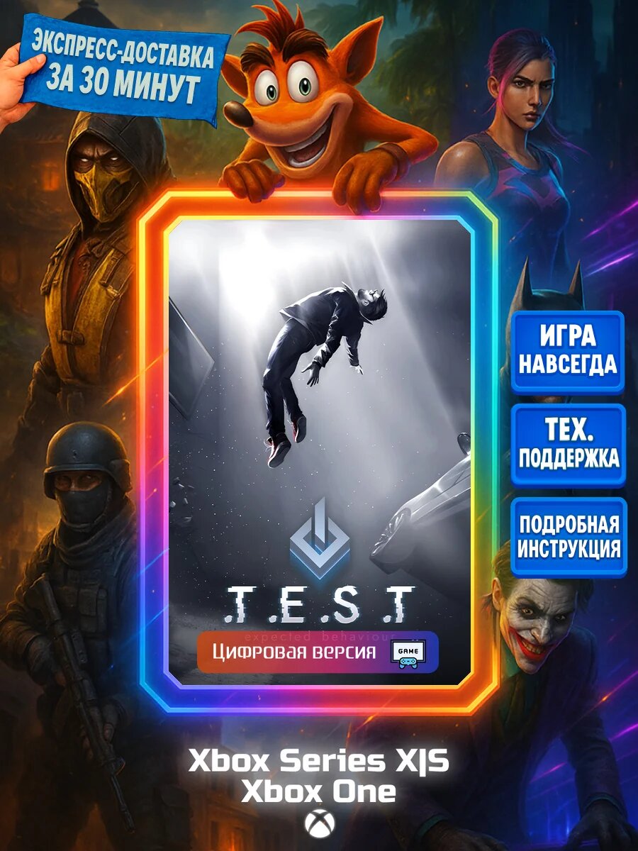 .T.E.S.T: Expected Behaviour Series X|S, One Цифровая версия игры | Доставка на почту