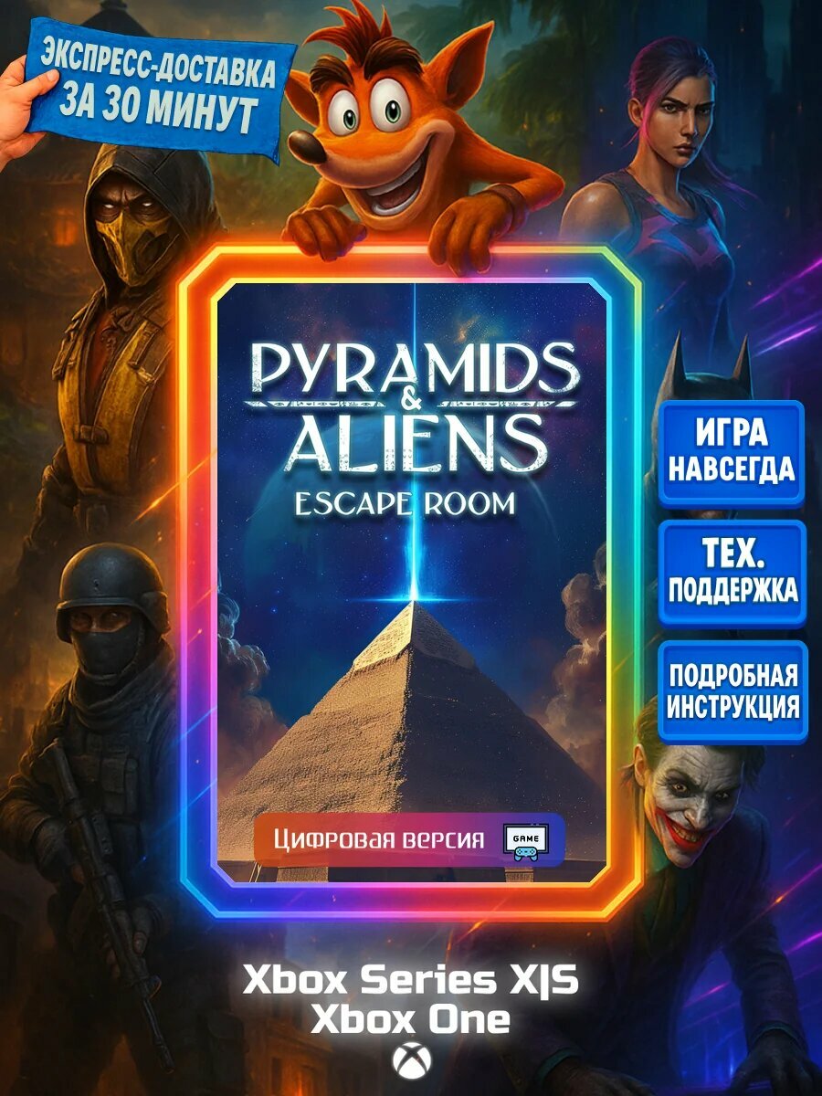 Pyramids and Aliens: Escape Room Series X|S, One Цифровая версия игры | Доставка на почту