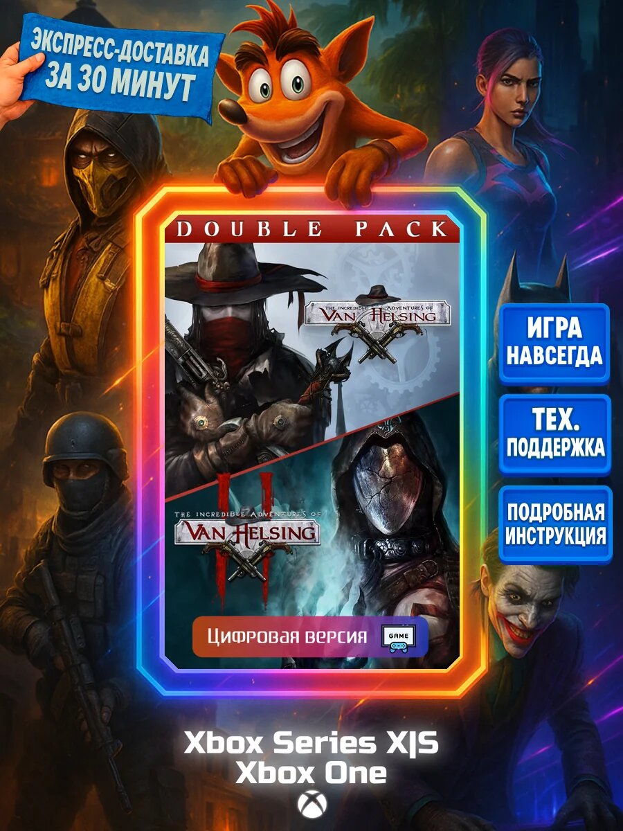 Van Helsing: Double Pack Series X|S, One Цифровая версия игры | Доставка на почту