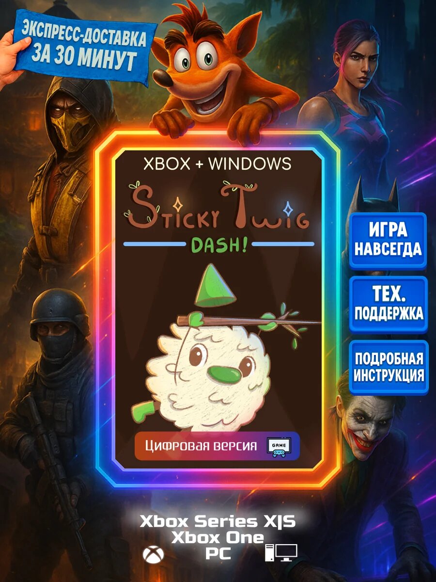 Sticky Twig DASH! Pack Series X|S, One, PC Цифровая версия игры | Доставка на почту
